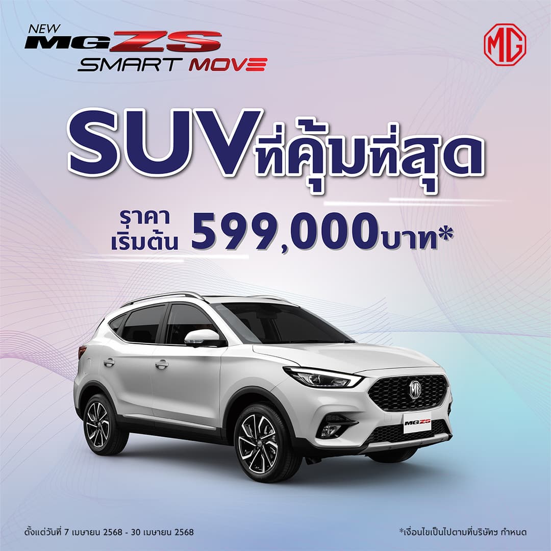 MG Cars | MG SALES (THAILAND)