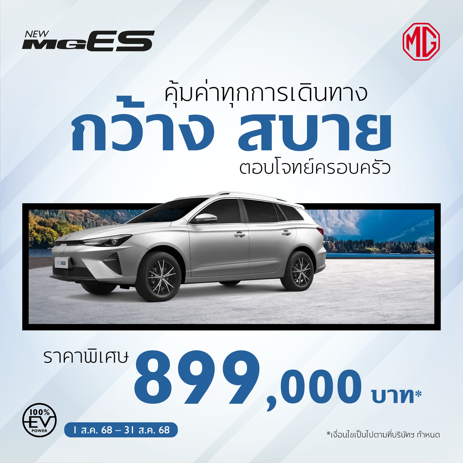 MG Cars | MG SALES (THAILAND)