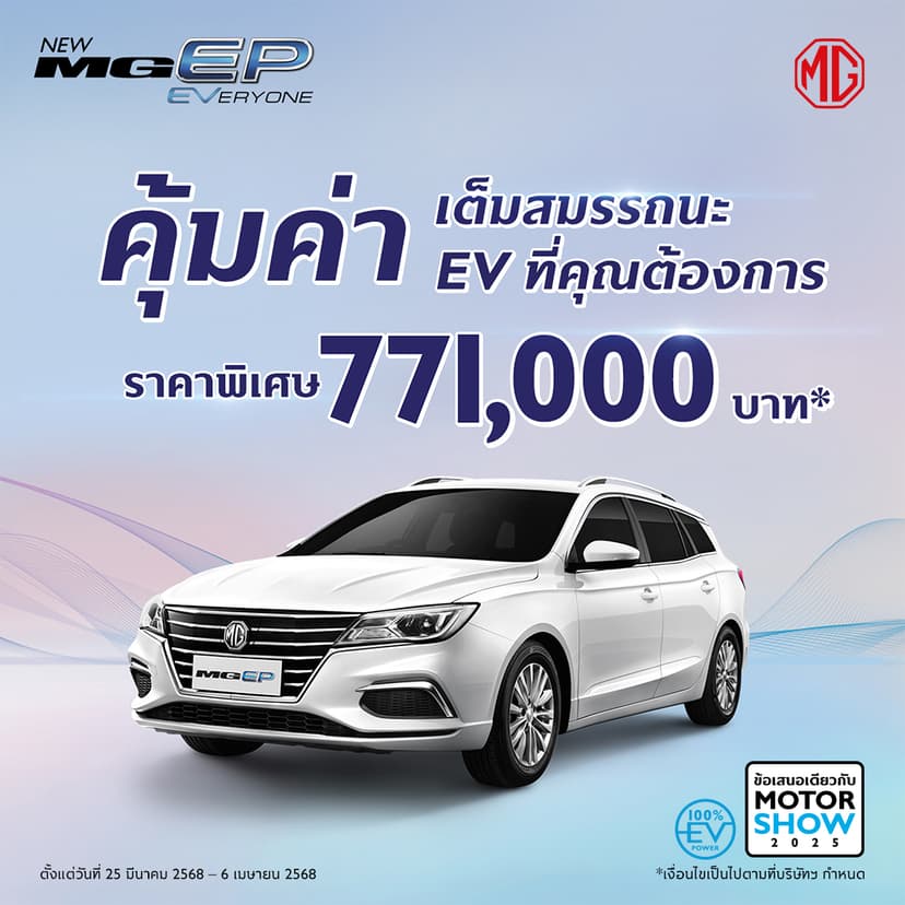 MG Cars | MG SALES (THAILAND)