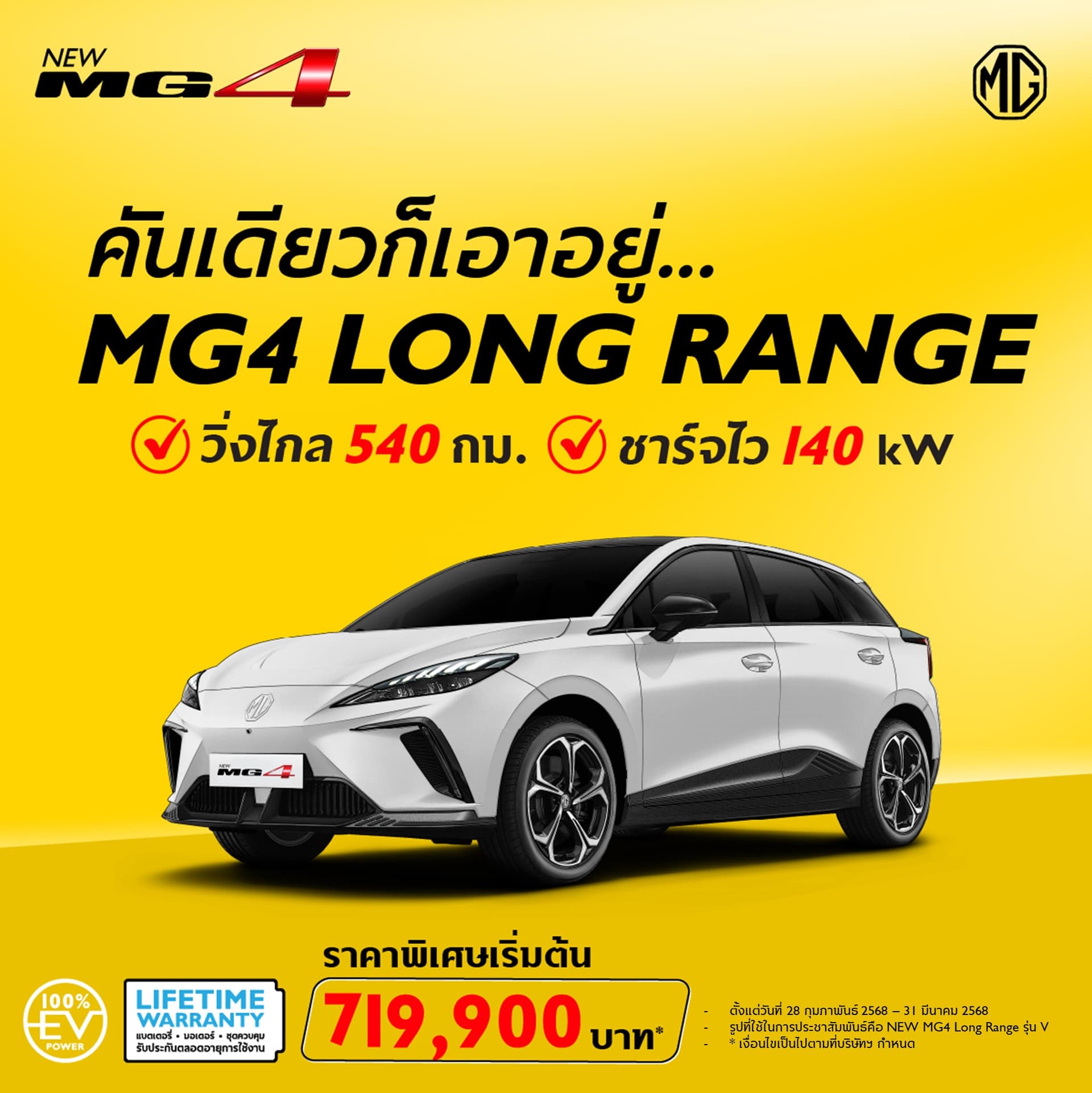 MG Cars | MG SALES (THAILAND)